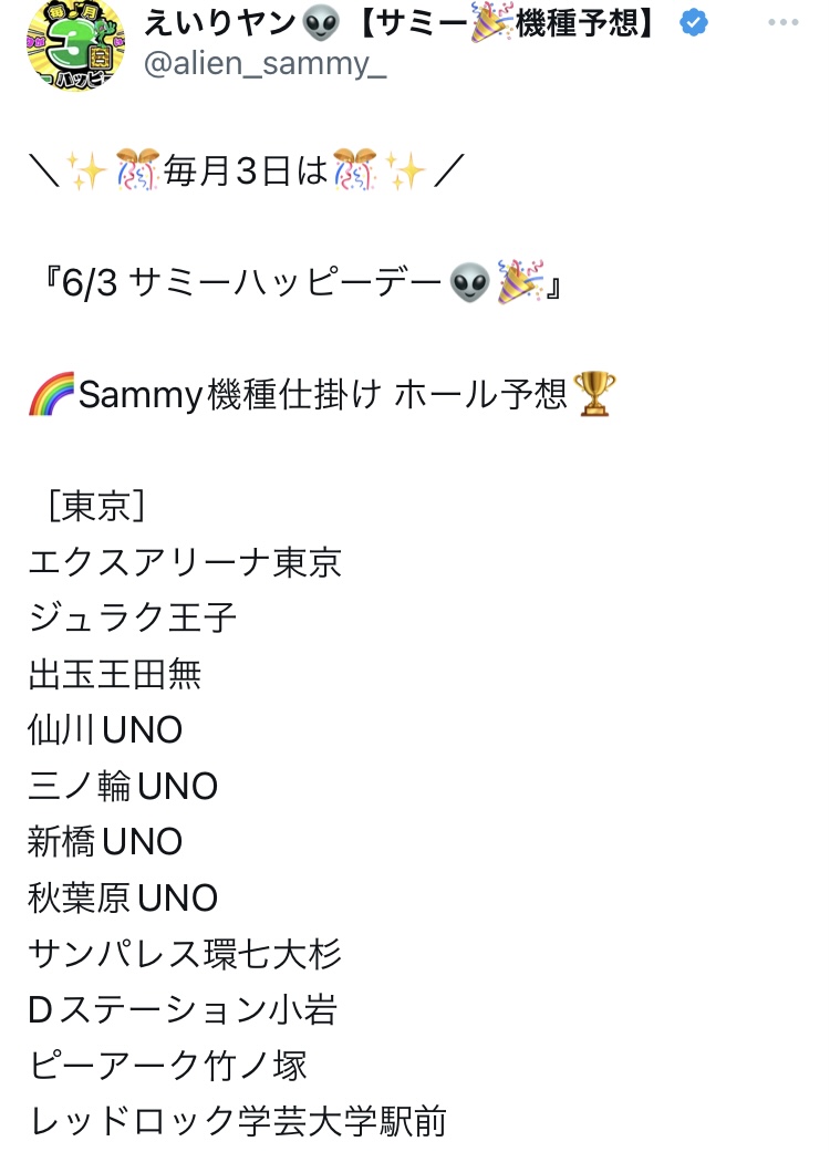 サミーハッピーデー 公約＆狙い方 | ぱっすろたいむ