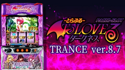 『L ToLOVEるダークネス トランスVer. 8.7』のスペック概要が判明！前作の完全上位互換！？ | ぱっすろたいむ